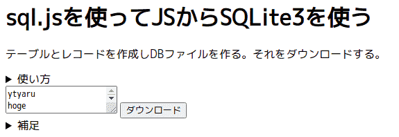 sql.jsを使ってJSからSQLite3を使う