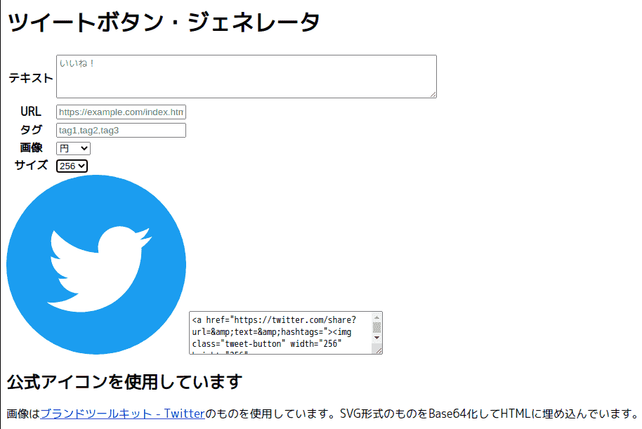 ツイートボタン・ジェネレータ